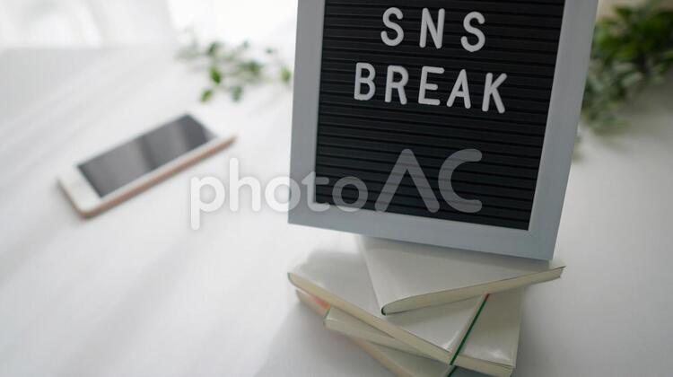 SNS BREAK（SNSを休む時間）「読書をしよう」のメッセージ - No: 4358117｜写真素材なら「写真AC」無料（フリー）ダウンロードOK